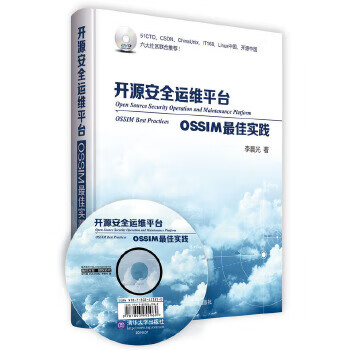 开源安全运维平台 OSSIM 佳实践【特惠】