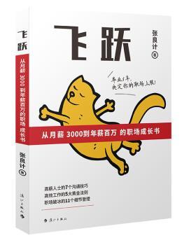 飞跃