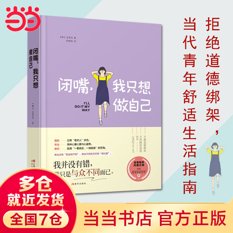 闭嘴，我只想做自己