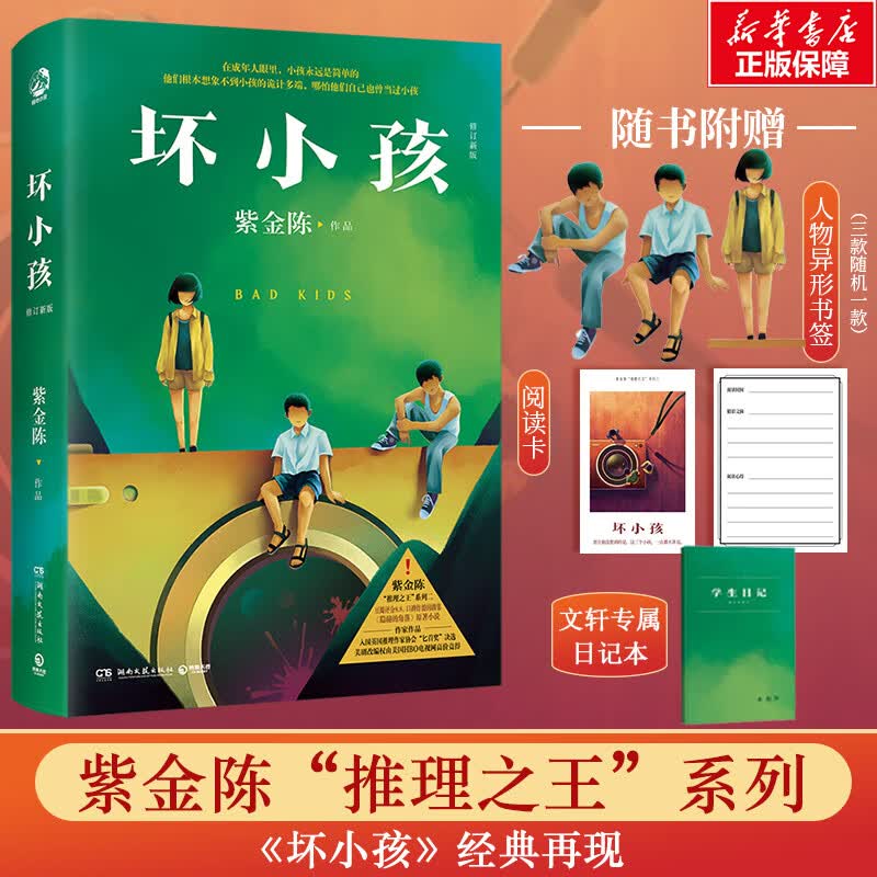 坏小孩 修订新版 图书