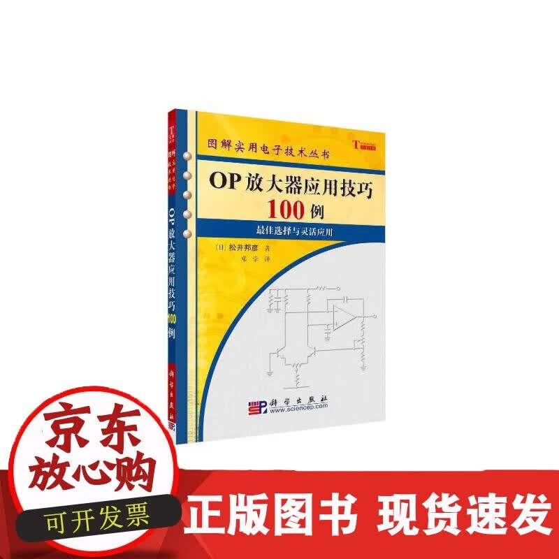 速发 OP放大器应用技巧100例