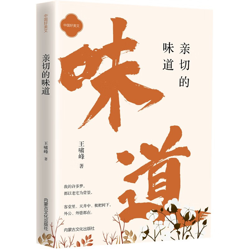 亲切的味道