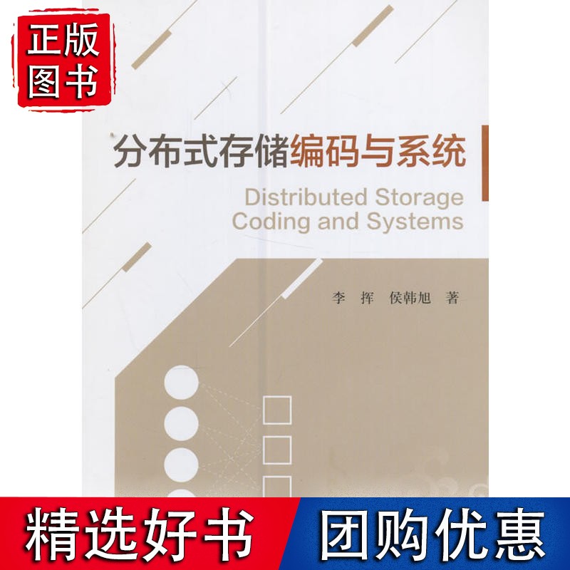 分布式存储编码与系统