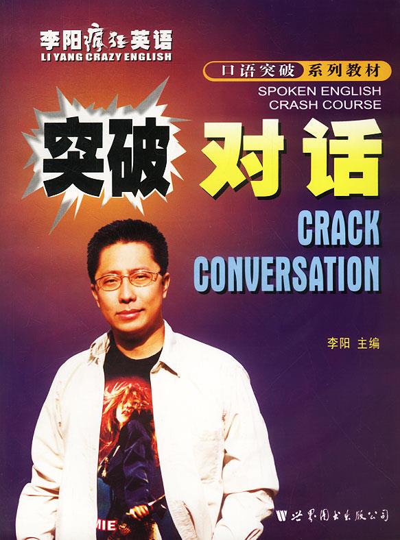 突破对话 李阳 主编【书】