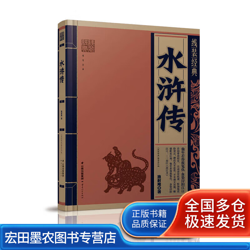 线装经典 水浒传【好书】