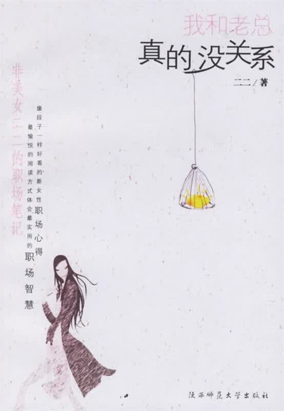 我和老总真的没关系【，放心购买】