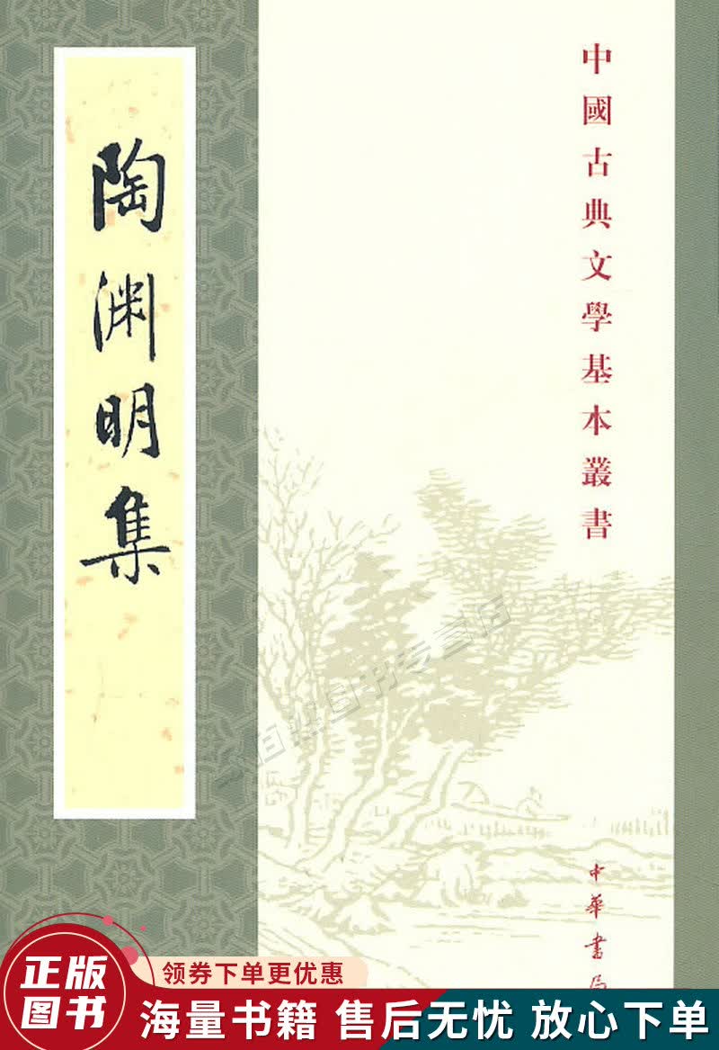 陶渊明集