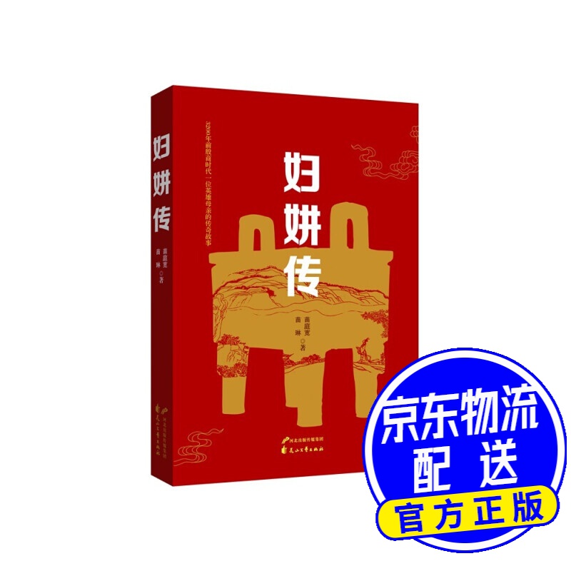妇妌传