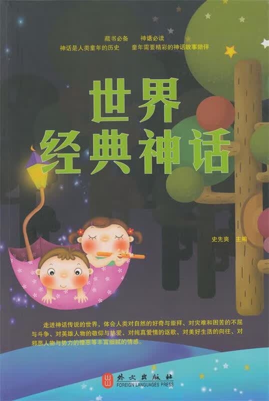 世界经典神话