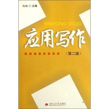 应用写作 阮航【书】