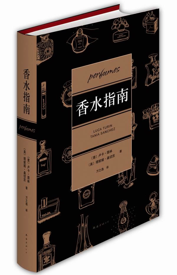 香水指南 1200种香水的独立品鉴