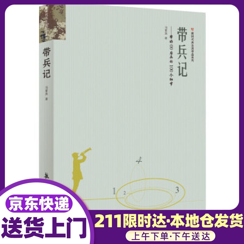 带兵记 冯紫英 著 航空工业出版社
