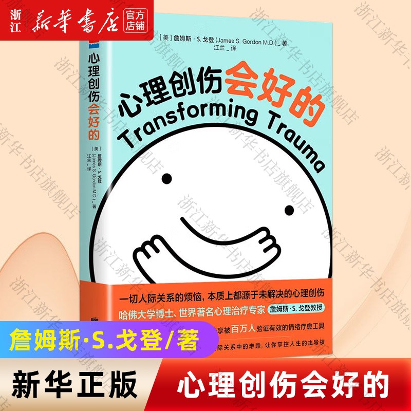 心理创伤会好的 磨铁