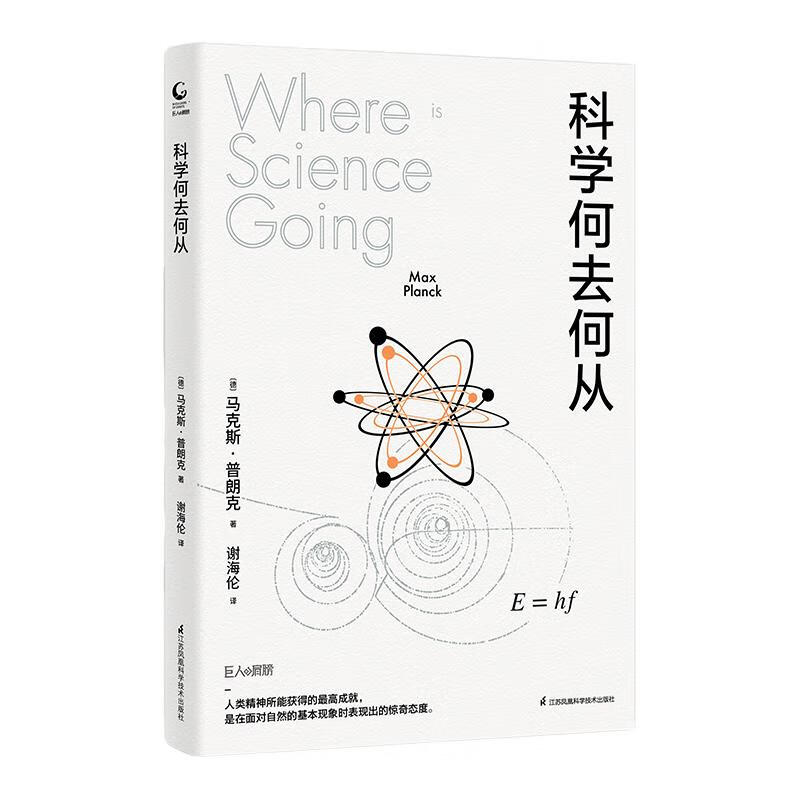 科学何去何从 图书