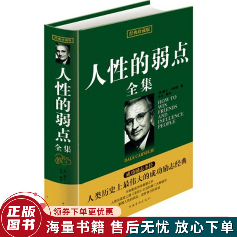 人性的弱点全集