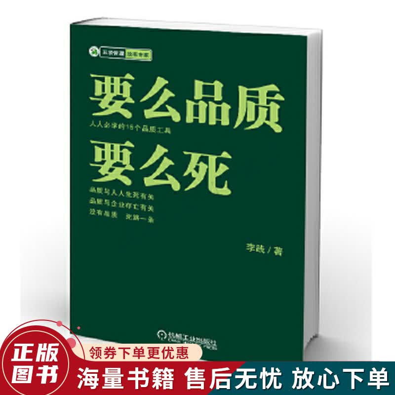 要么品质要么死