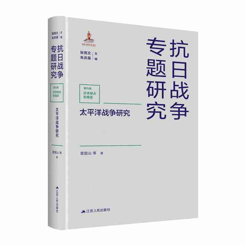太平洋战争研究
