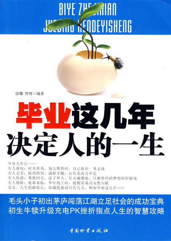 毕业这几年决定人的一生
