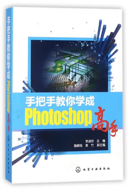 手把手教你学成Photoshop高手