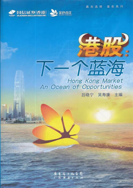 港股:下一个蓝海