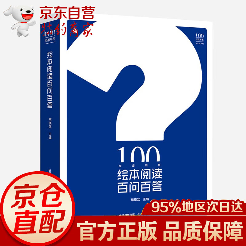 绘读书系:绘本阅读百问百答 读百问百答