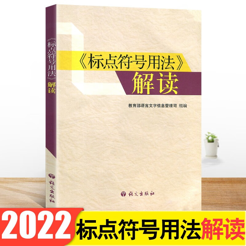 语文标点符号常见错误用法解析 语文出版社 标点符号用法解读