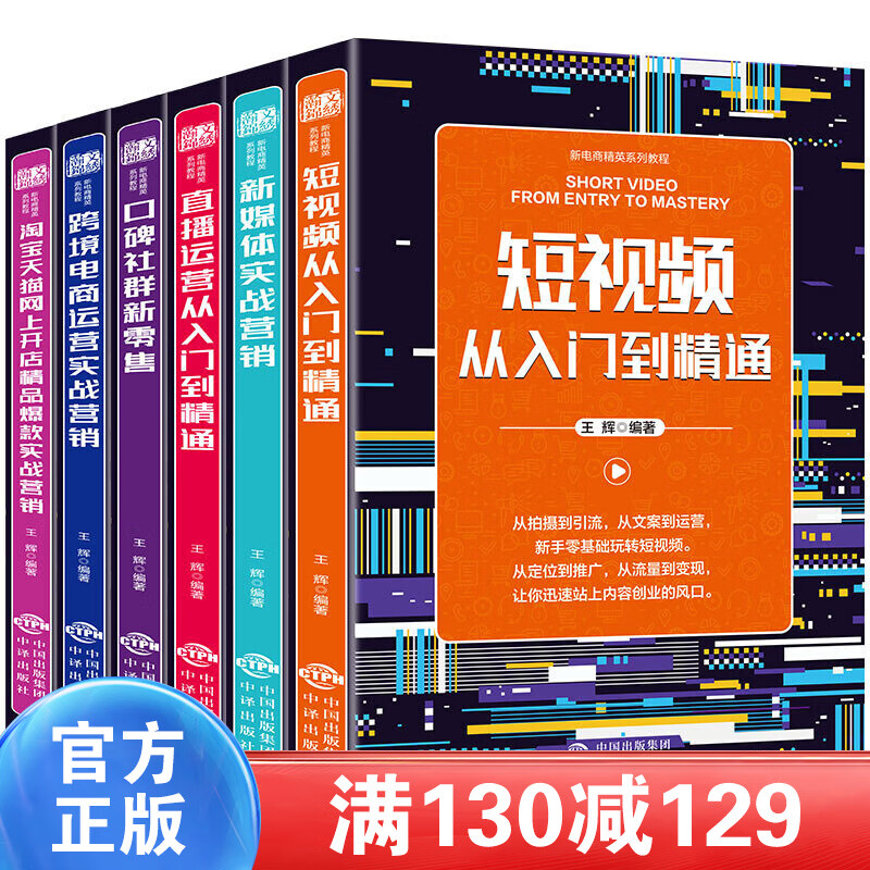 【百元神券】新电商精英系列教程入门到精通从零开始学运营零基础玩转短视频运营推广教程如何开店电子商务选品