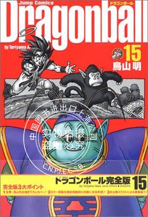 现货 龙珠 ドラゴンボール 15 进口日文