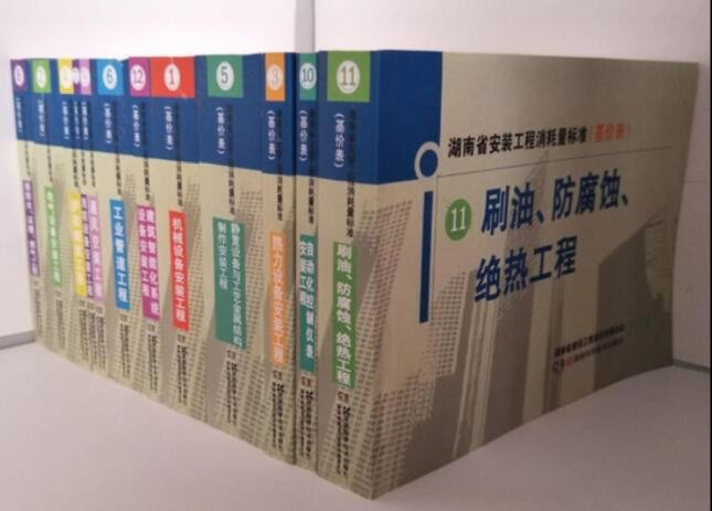 现货速发2014年湖南定额 全套24本 湖南省安装工程 建筑工程 市政工程 建筑工具书 招投标预算书籍 2014湖南定额qt 2014湖南定额全套