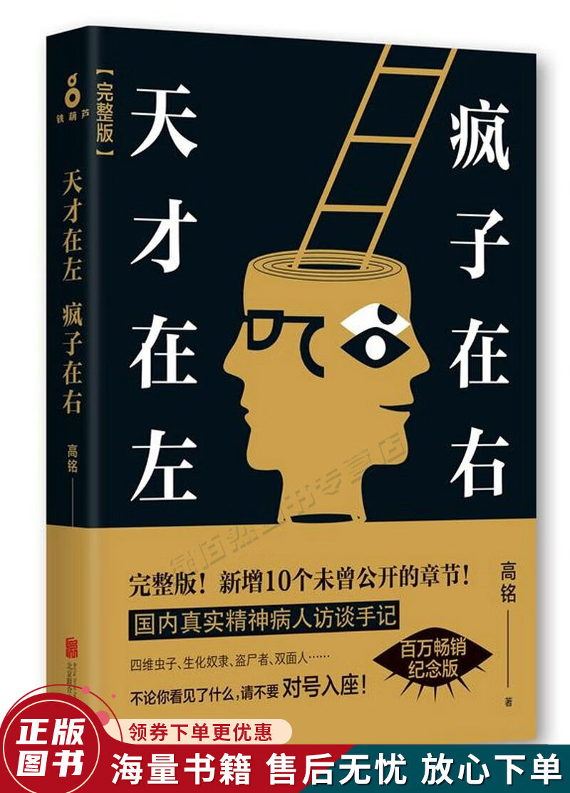 天才在左疯子在右123