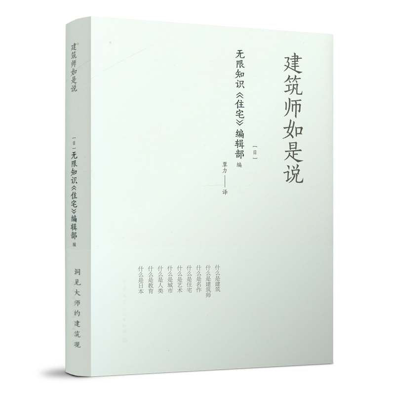 建筑师如是说