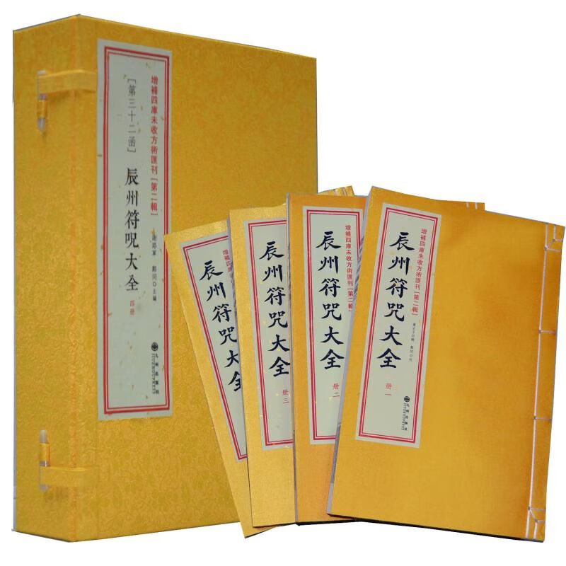吴楚文化辰 州**大全4册增补第二辑32线装书