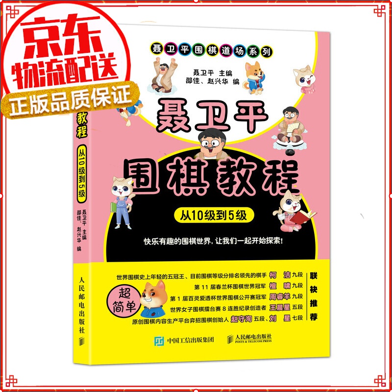 【自选】聂卫平围棋教程 从10级到5级