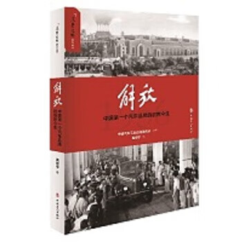 解放 葛帮宁 工人出版社 9787500871224