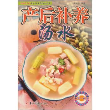 产后补养汤水 梁佩仪 著 羊城晚报出版社
