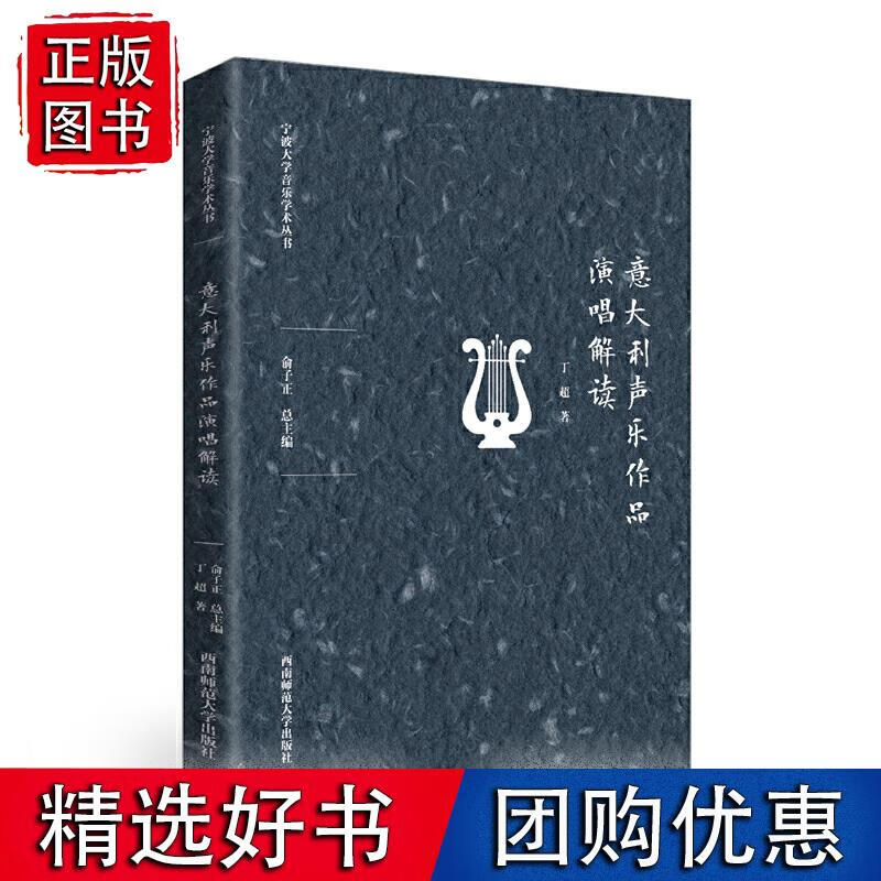 意大利声乐作品演唱解读