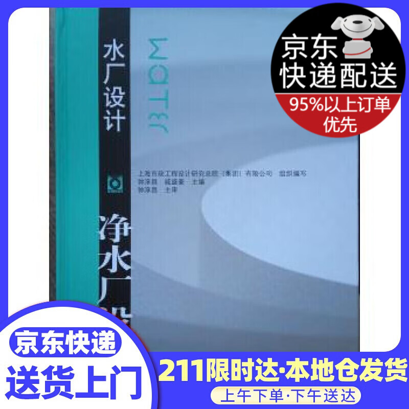 净水厂设计（第二版）