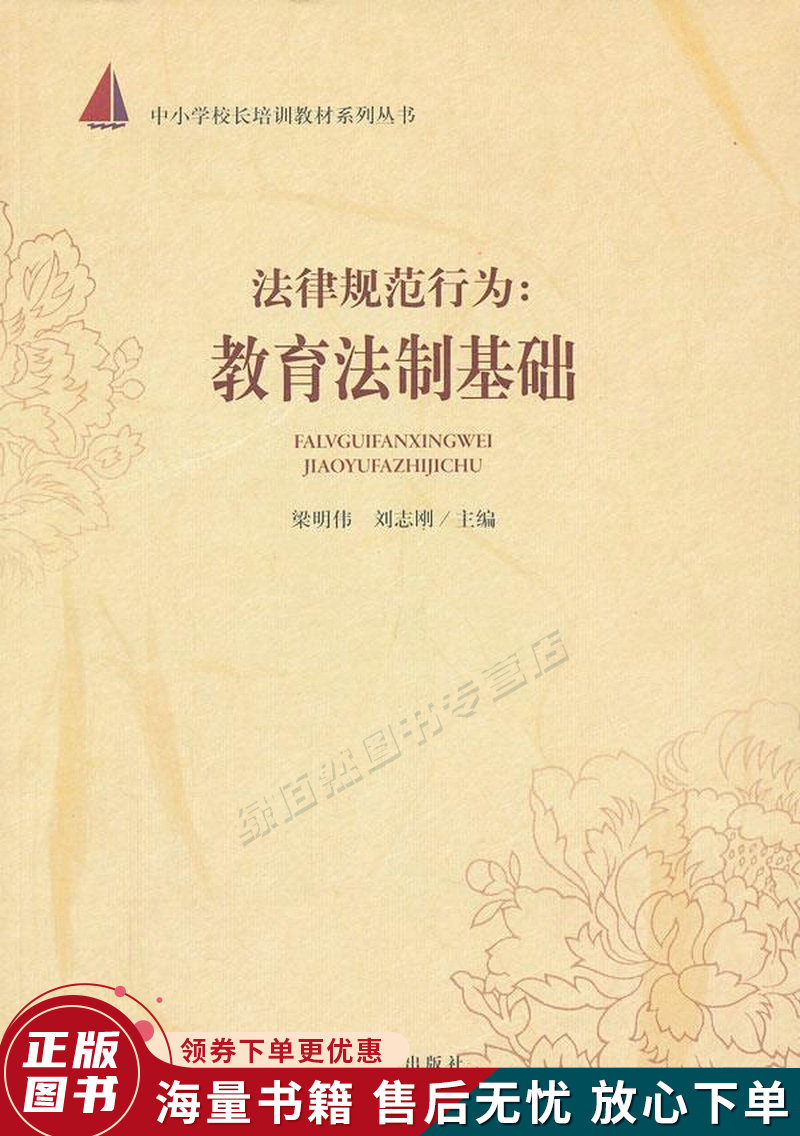 法律规范行为：教育法制基础