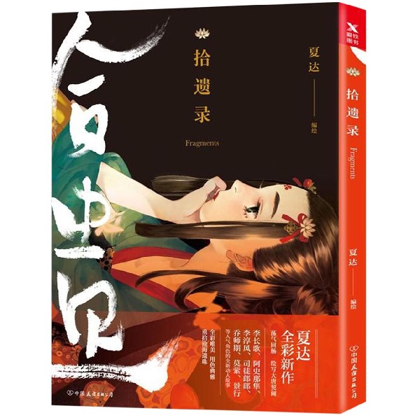 拾遗录