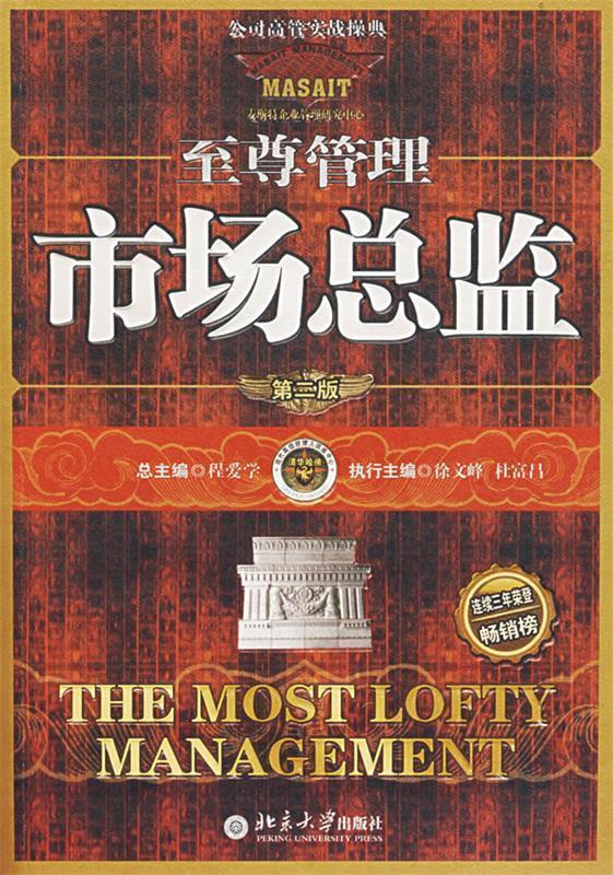 市场总监 程爱学 主编