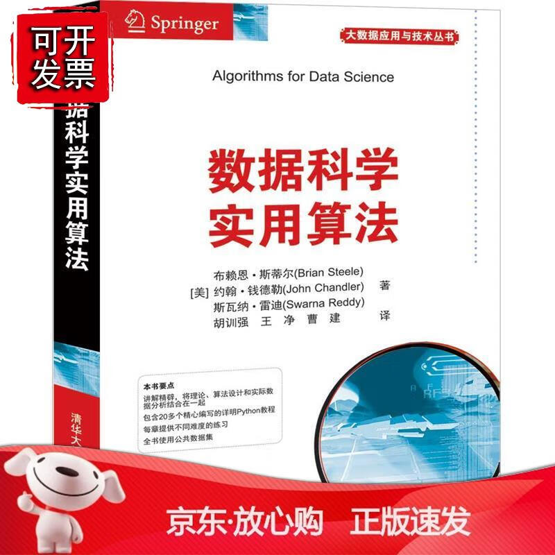 数据科学实用算法