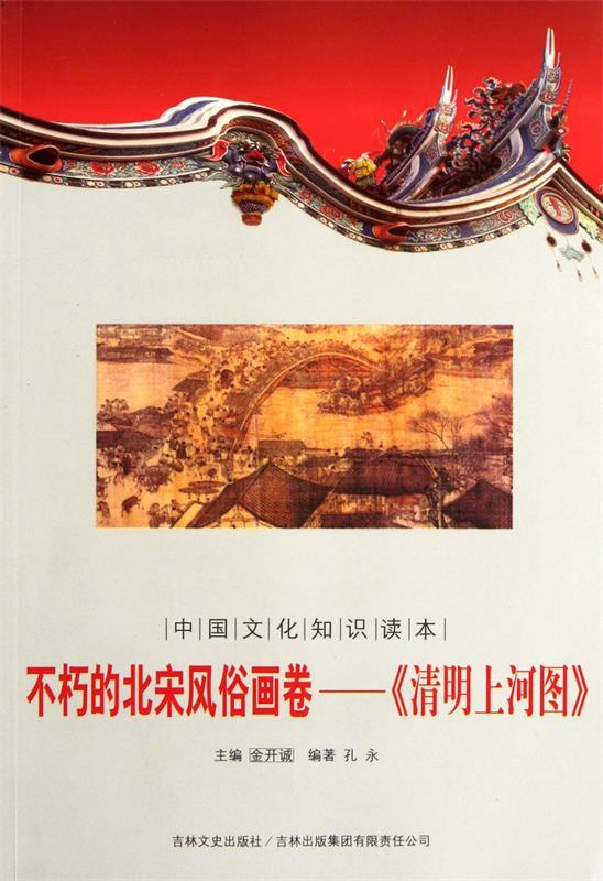 不朽的北宋风俗画卷--清明上河图