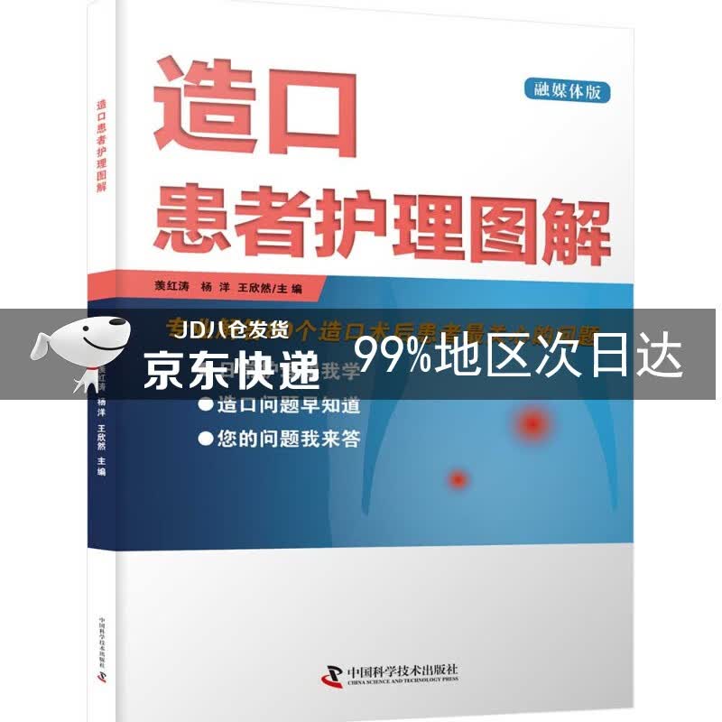 造口患者护理图解（融媒体版）