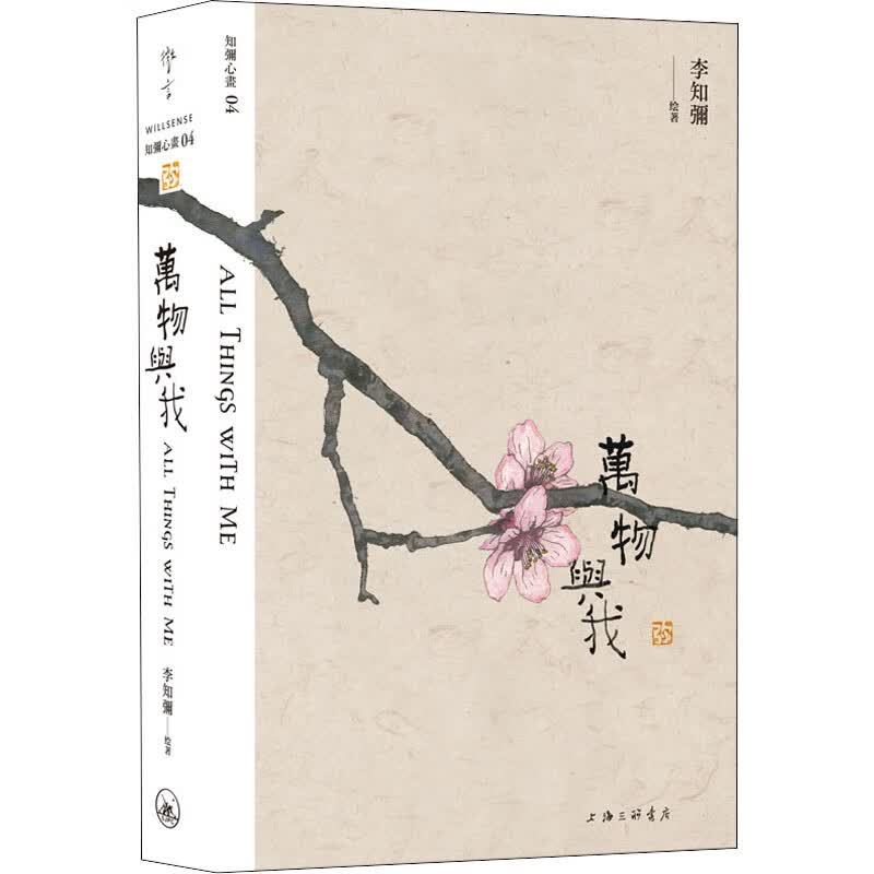 万物与我 图书