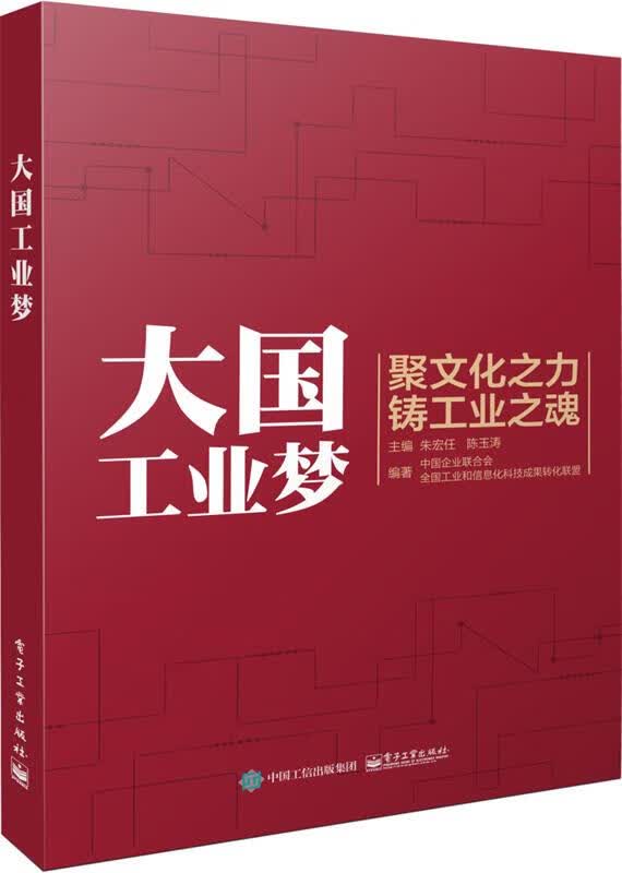 大国工业梦 朱宏任