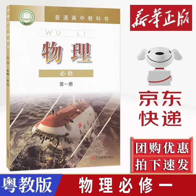 新版粤教版高中物理必修123+选修123全套6本教材粤教版物理必修一二三选择性必修一二三全套课本粤教版高中物理全套 物理必修一