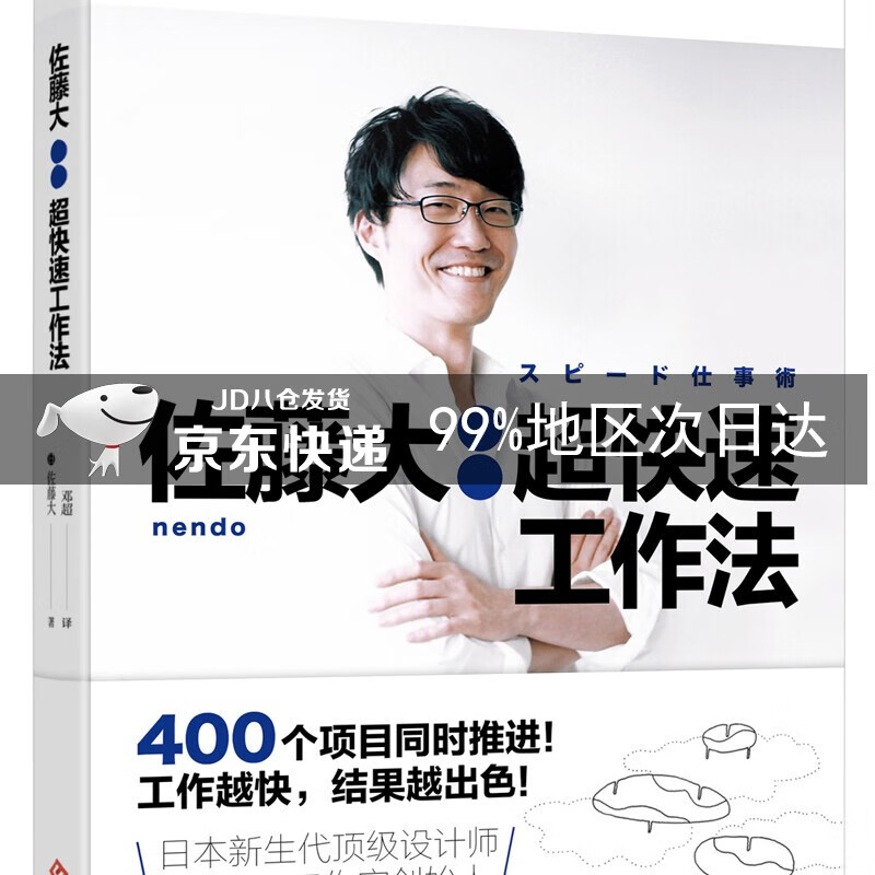 佐藤大：超快速工作法