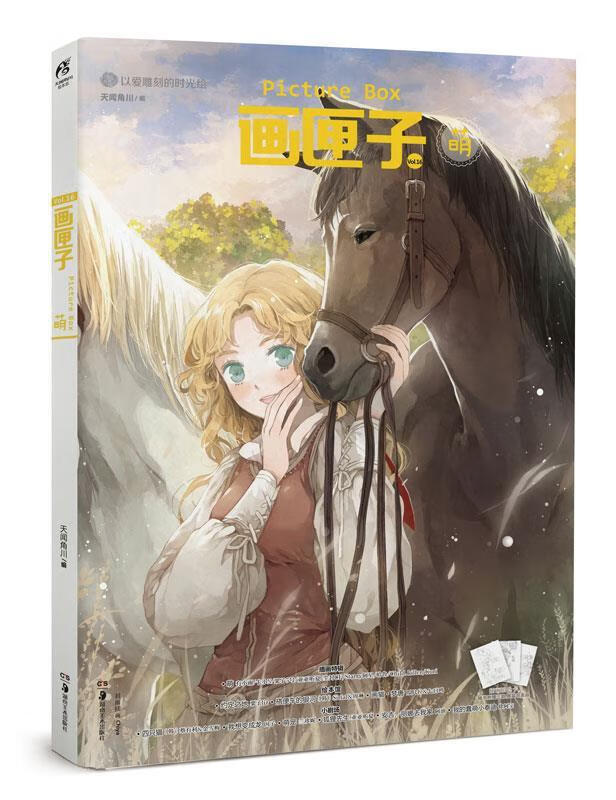 画匣子·萌 天闻角川