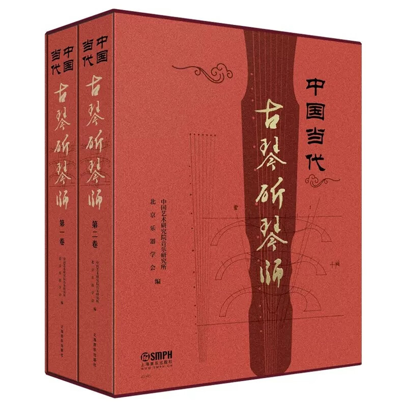 全2册中国当代古琴斫琴师