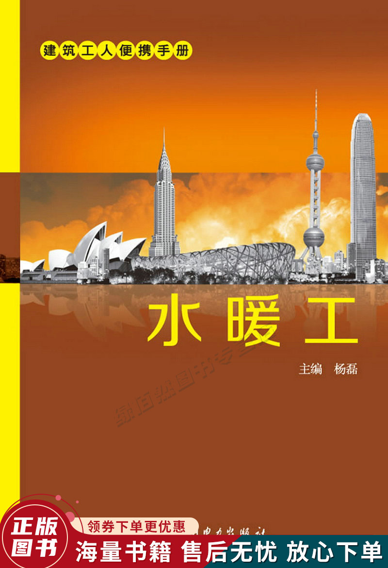 建筑工人便携手册：水暖工